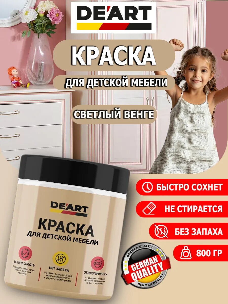 Краска для детской мебели светлый венге