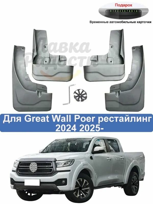 Арка крыла автомобильная