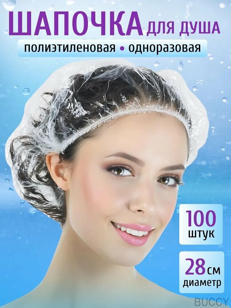 Шапочка для душа