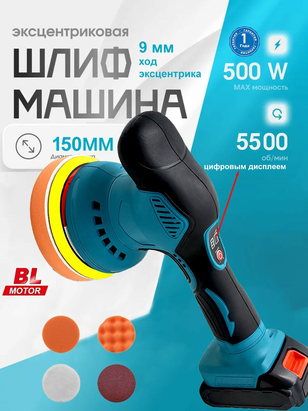 Аккумуляторная полировальная машина,500W, 5500 об/мин, 150 мм, литий-ионный аккумулятор 21В, 6 скоростей, бесщеточный двигатель, для авто, металла, дерева с цифровым дисплеем