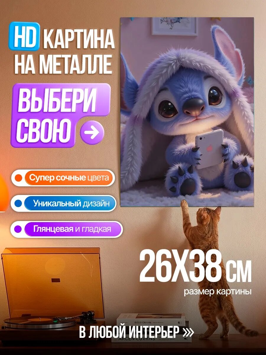 Картина на HD металле Стич с телефоном