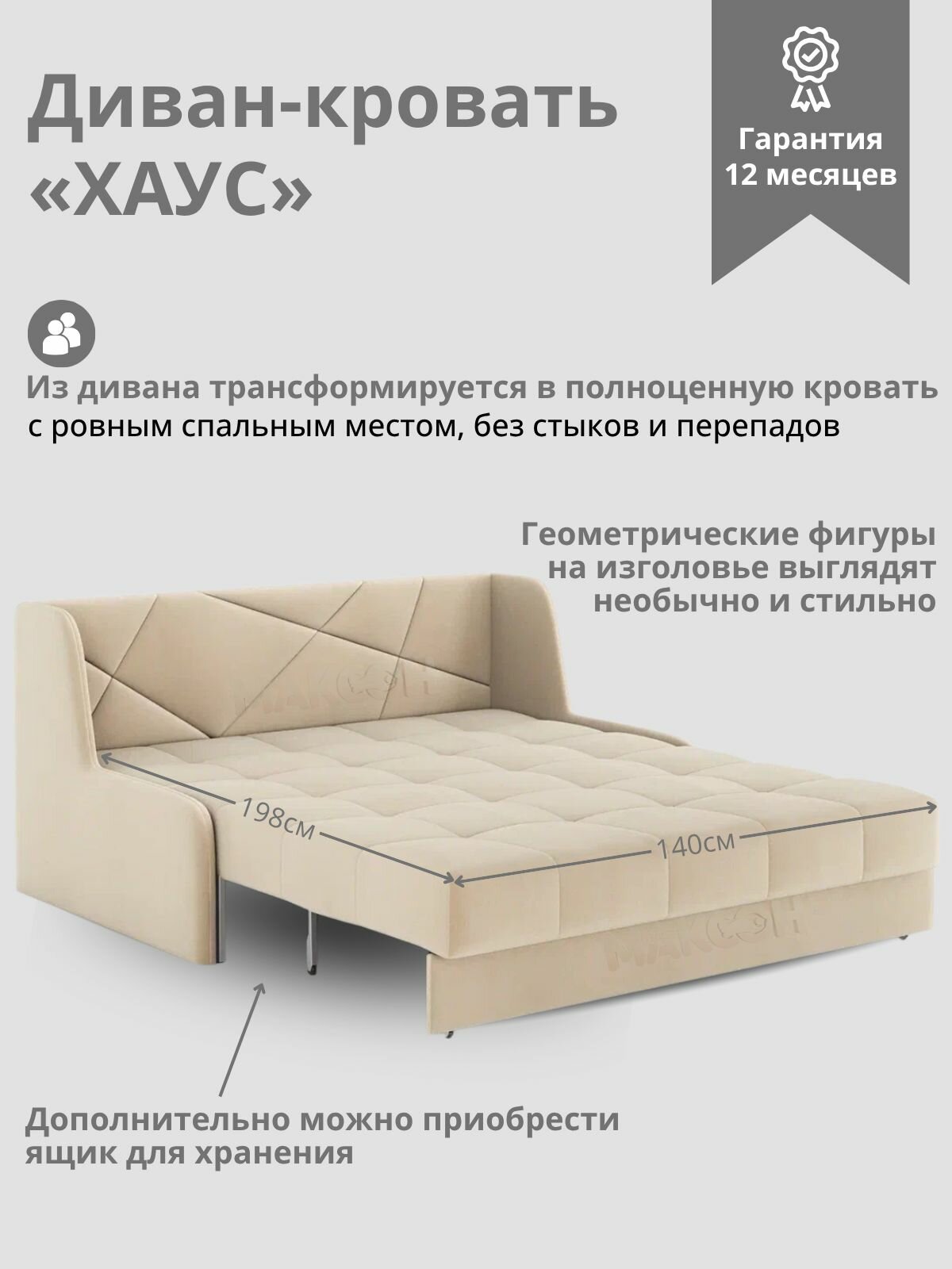 Диван аккордеон Хаус 140х200, ULTRA IVORY