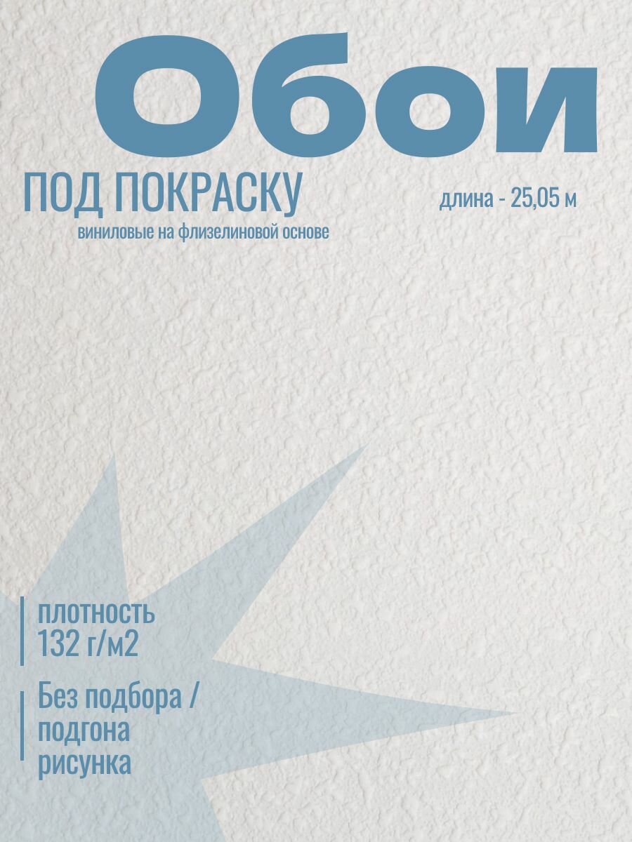 Обои под покраску Макро 11