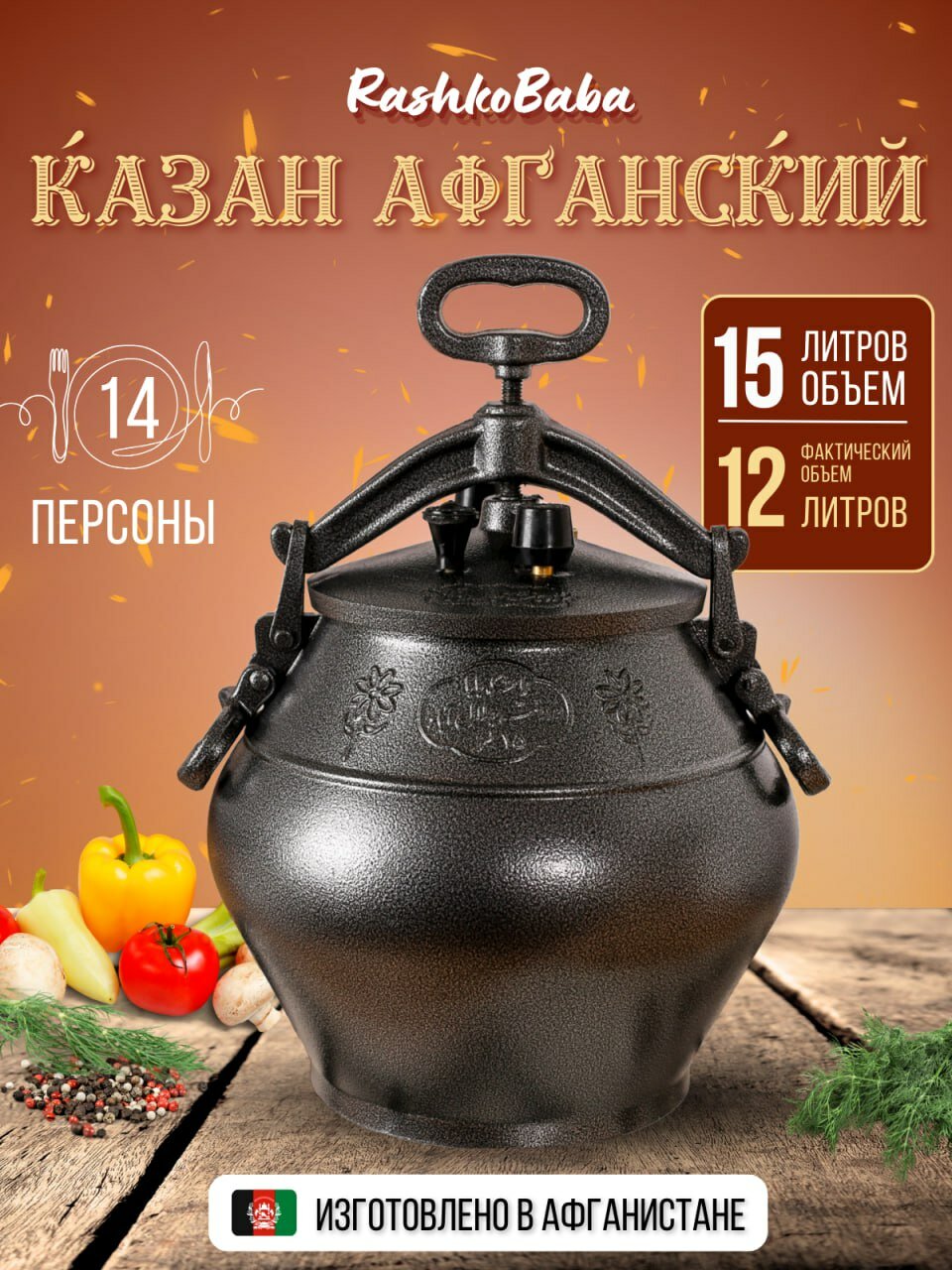 Афганский казан 15 литров Алюминиевый, черный