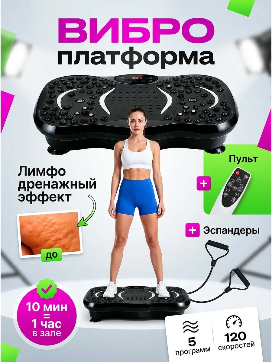 Виброплатформа для похудения кардио тренажер