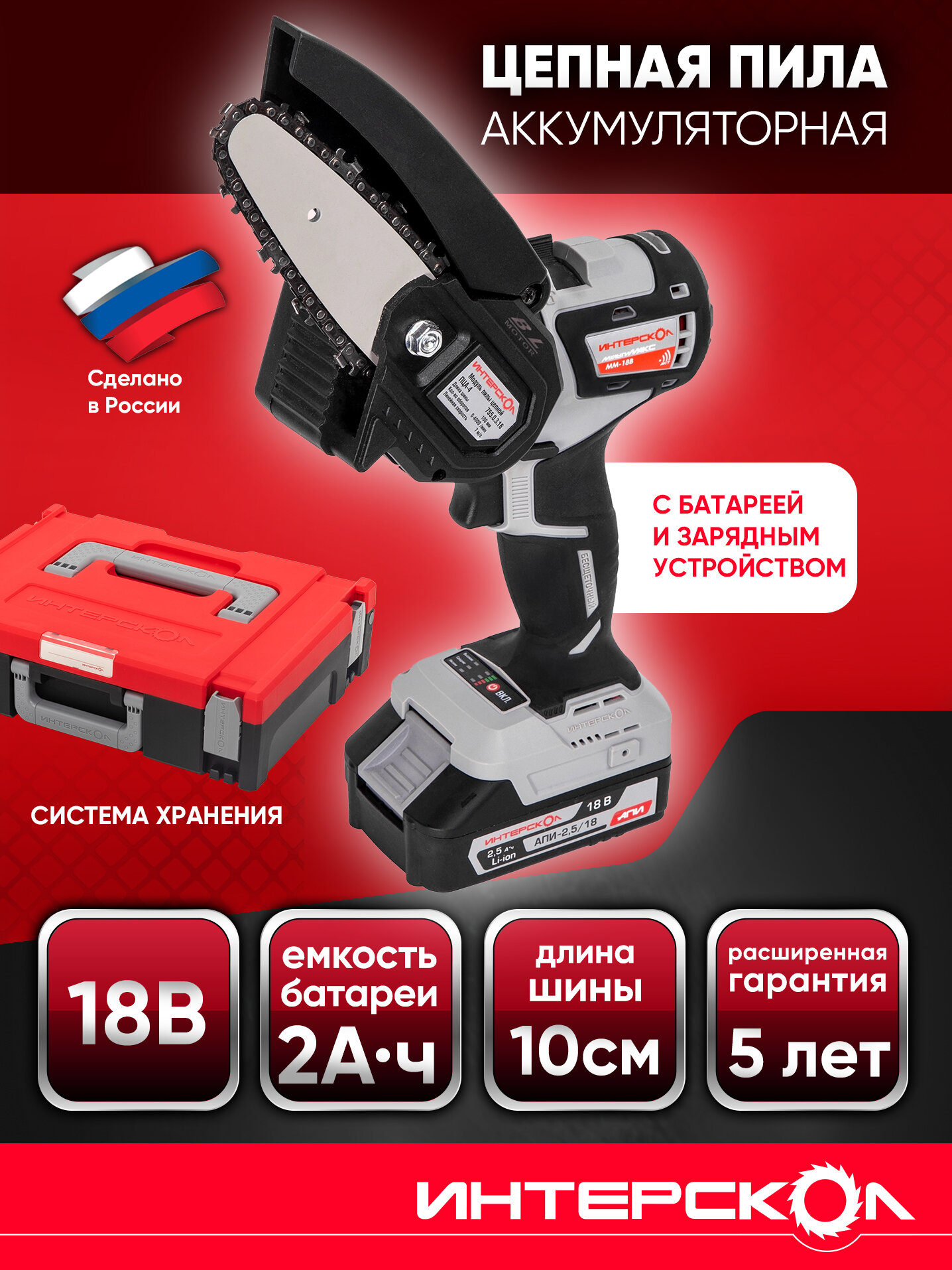 Пила аккумуляторная бесщеточная цепная ПЦА-4/18ВМ (МБ100, 1 АКБ 2,5 А/ч, ЗУ)