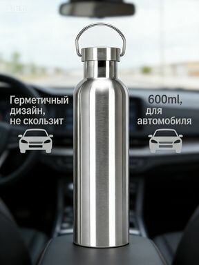 Бутылка, 0.6 л, 1 шт
