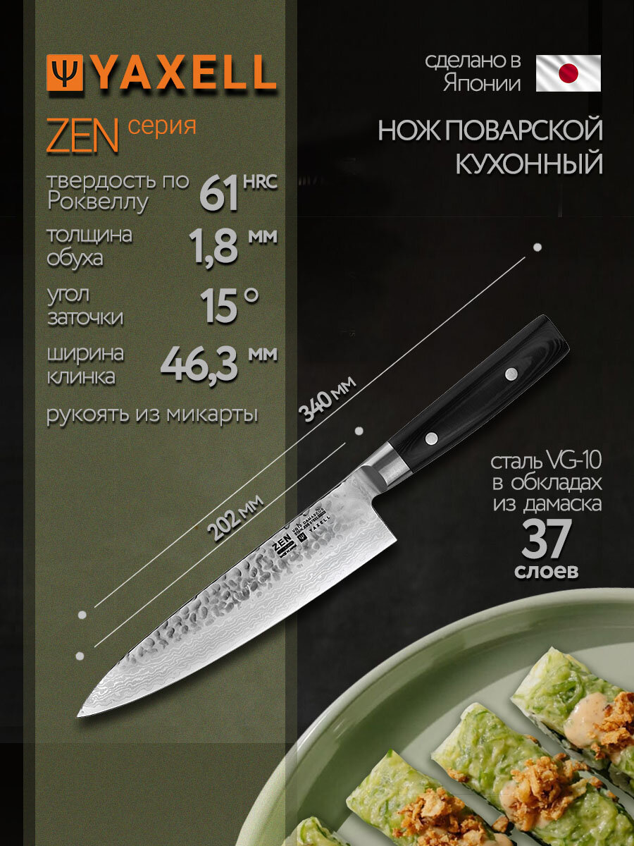 Профессиональный поварской кухонный нож 20 см, Gyuto, дамасская сталь YA35500 Zen