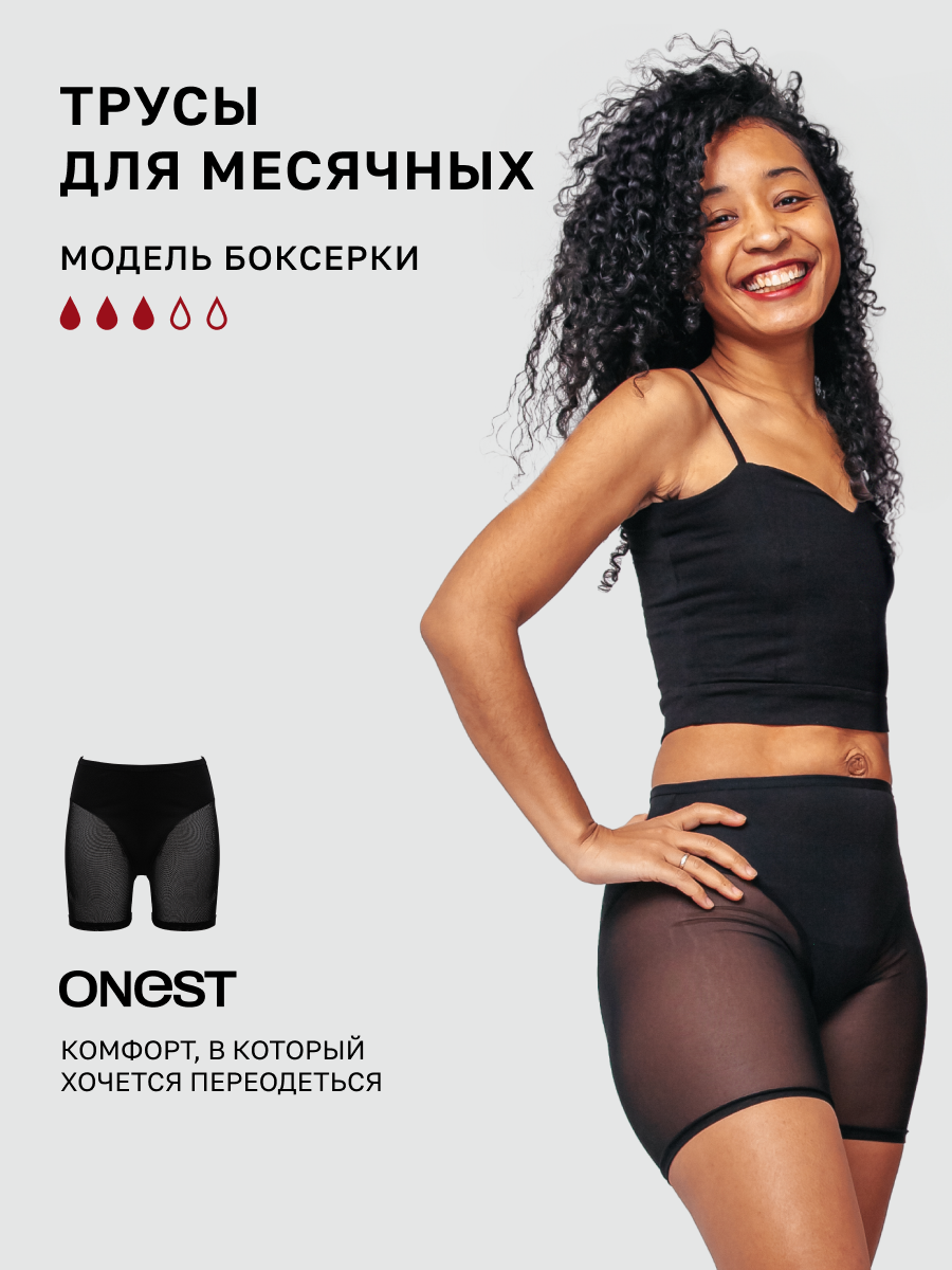 Трусы для менструации "Боксерки" Onest впитывающие многоразовые