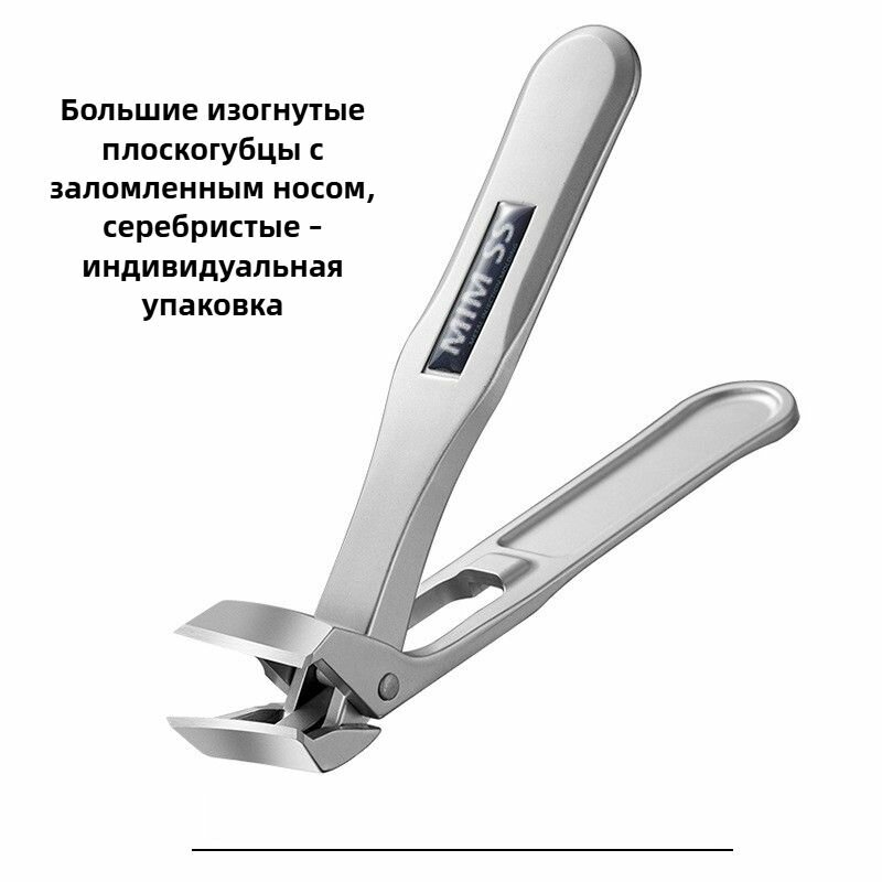 Кусачки для ногтей из нержавеющей стали с большим раскрытием