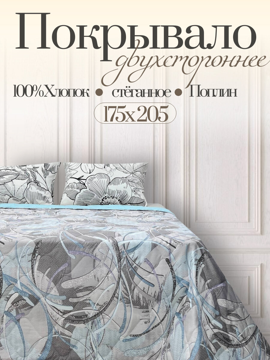 Enamorado покрывало двухстороннее 2 спальное поплин, двухстороннее