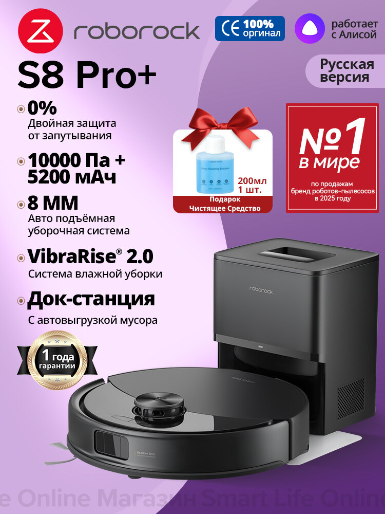 Робот-Пылесос Roborock S8 Pro+ (RU Версия)+чистящее средство, Реактивное Техническое Преодоление Препятствий, Чёрный