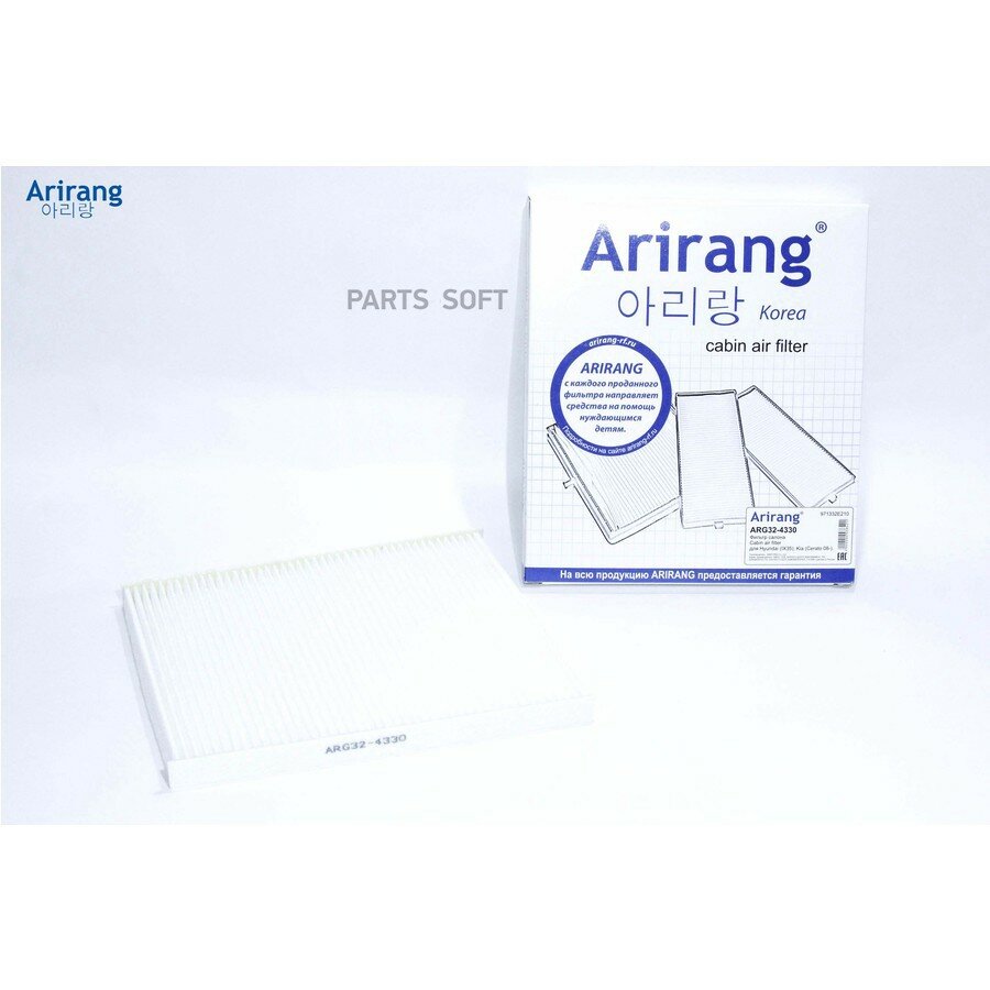 ARG32-4330 ARIRANG Фильтр салона HYUNDAI-KIA, JAC/MOSKVICH ARIRANG ARG324330 | цена за 1 шт