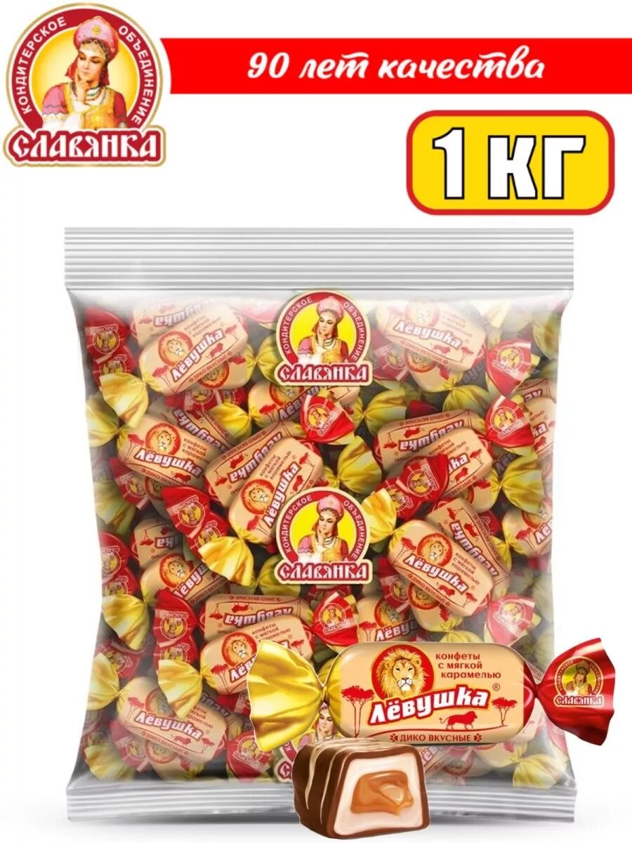 Конфеты Левушка от фабрики Славянка 1кг, картонная коробка