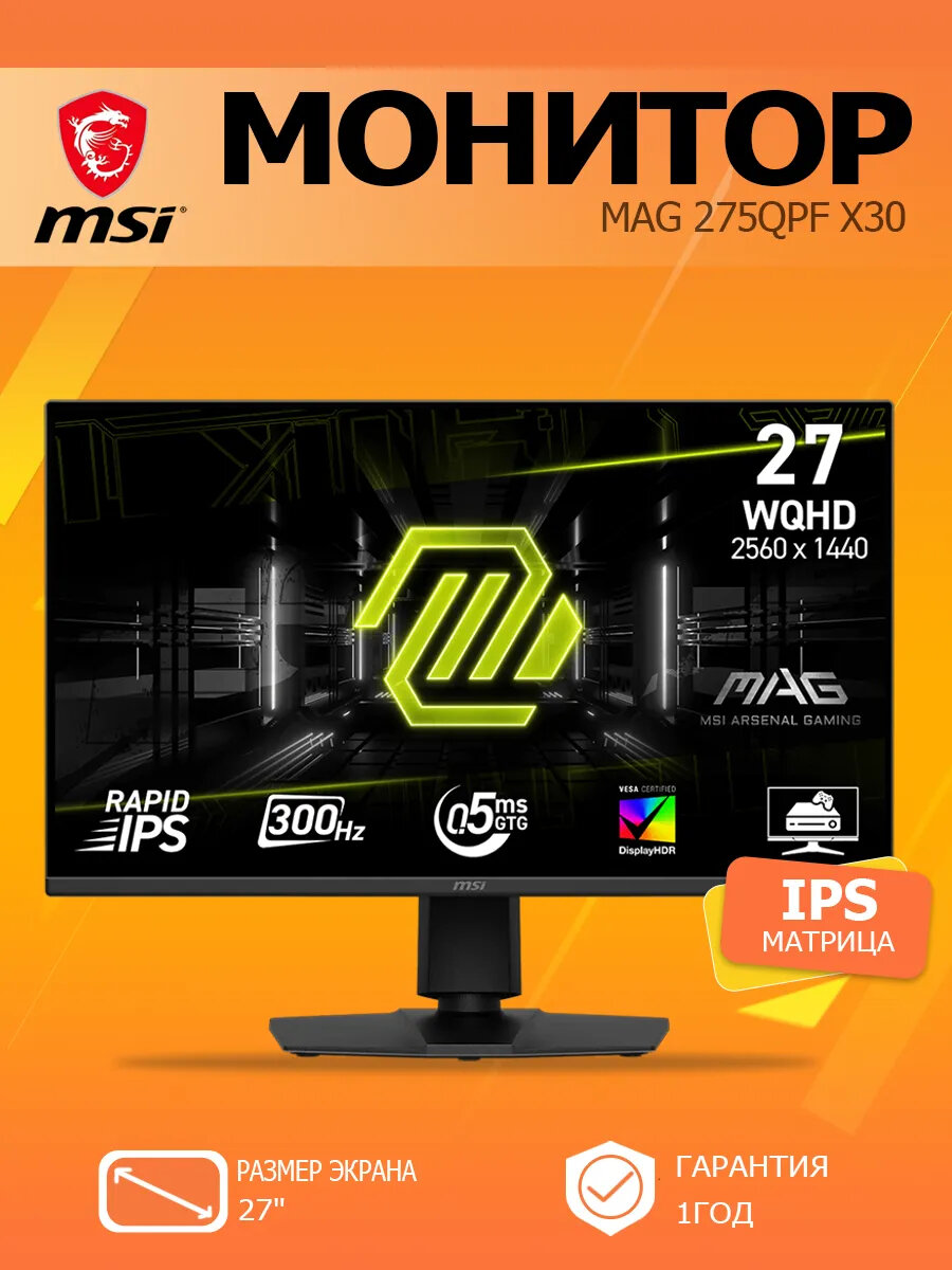 MSI 27" Монитор MAG 275QPF X30, WQHD 2560x1440 RAPID IPS 300Hz 0.5 мс GTG HDR 400 Игровые мониторы черный