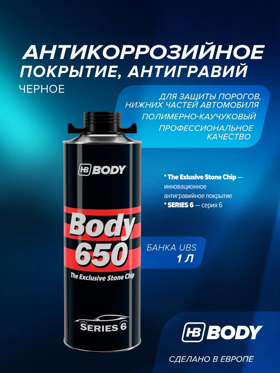 Антикоррозийное покрытие, антигравий для авто 1 кг черный / HB BODY 650 / каучуковое покрытие, евробаллон под пистолет