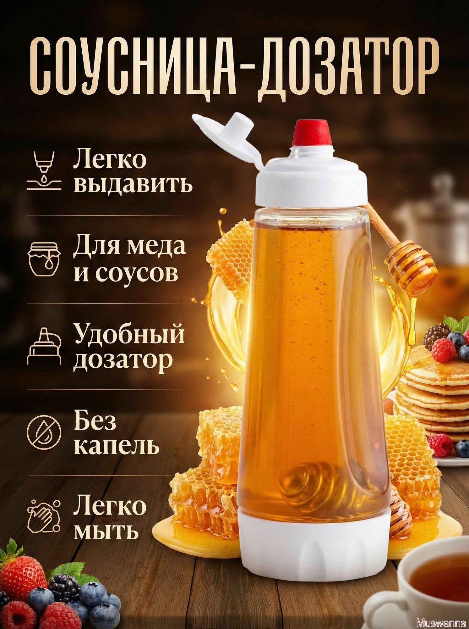 Емкость для соуса