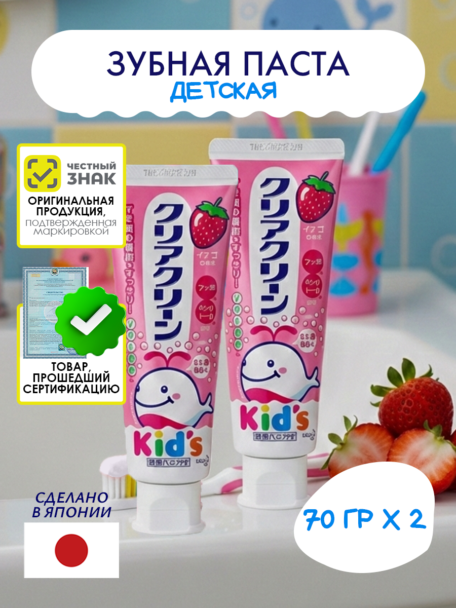Детская зубная паста с мягкими микрогранулами для деликатной чистки зубов КAO "Clear Clean" клубника, в комплекте 2 шт.