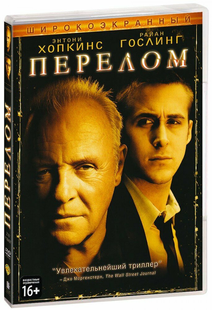 Перелом (DVD) (ДВД диск, DVD Box, США, Германия, New Line Cinema)