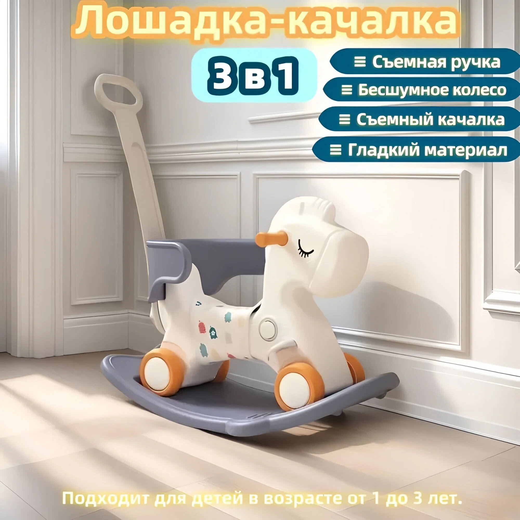 Лошадка-качалка-каталка с ручкой для детей и беговел/ Каталка с баланс бордом для детей/С ручкой и подушкой сиденья