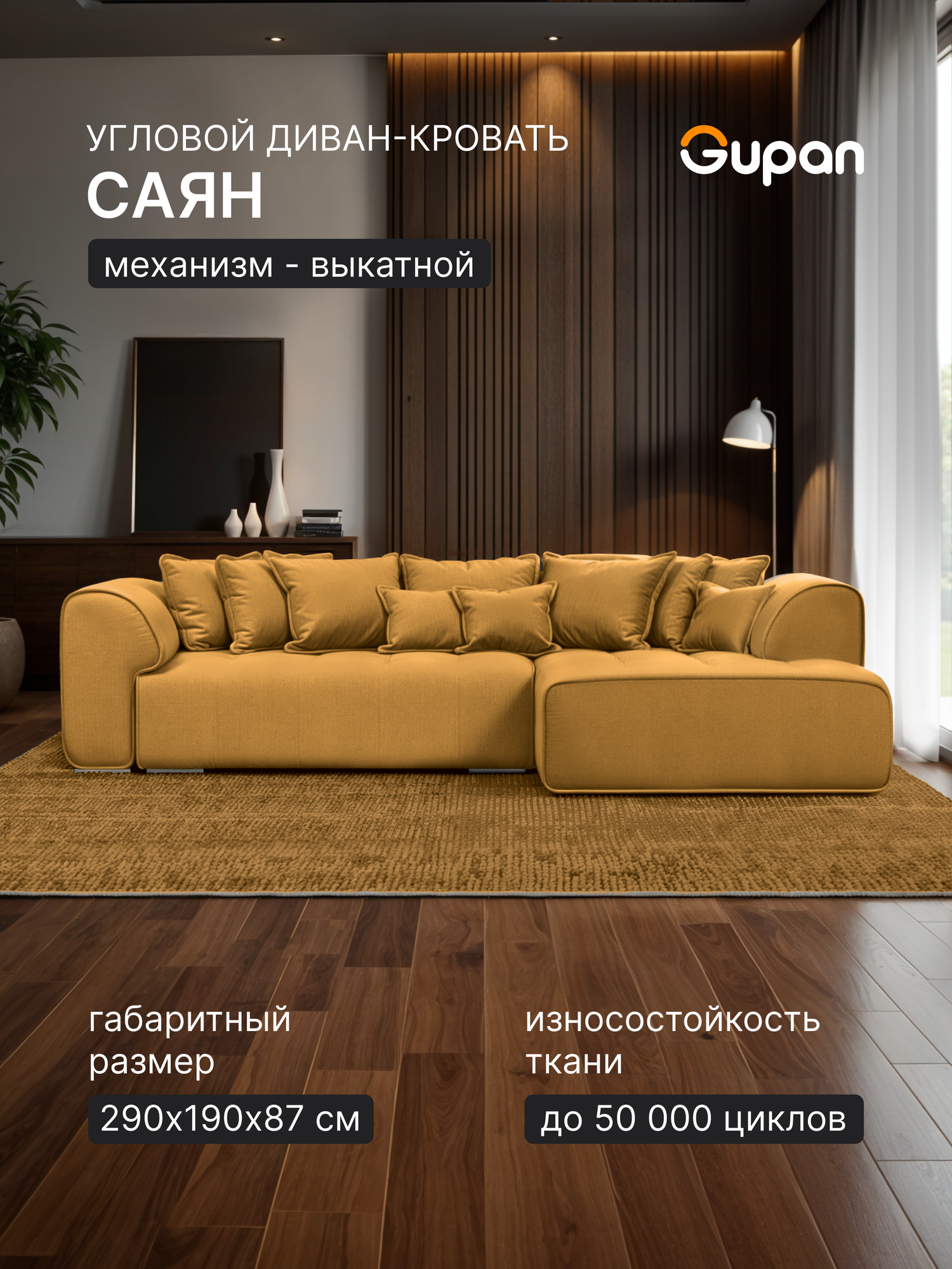 Диван угловой Gupan Саян / Sayan Велюр Амиго Желтый, раскладной, механизм выкатной, беспружинный, с ящиком для белья