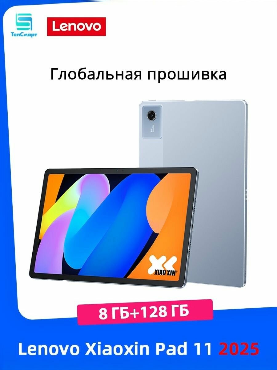 Lenovo Планшет Xiaoxin Pad 11 2025 MediaTek Dimensity 6300 2,5К 11-дюймовый Экран Глобальная прошивка Поддержка русского языка, 11 8 ГБ/128 ГБ, бирюзовый