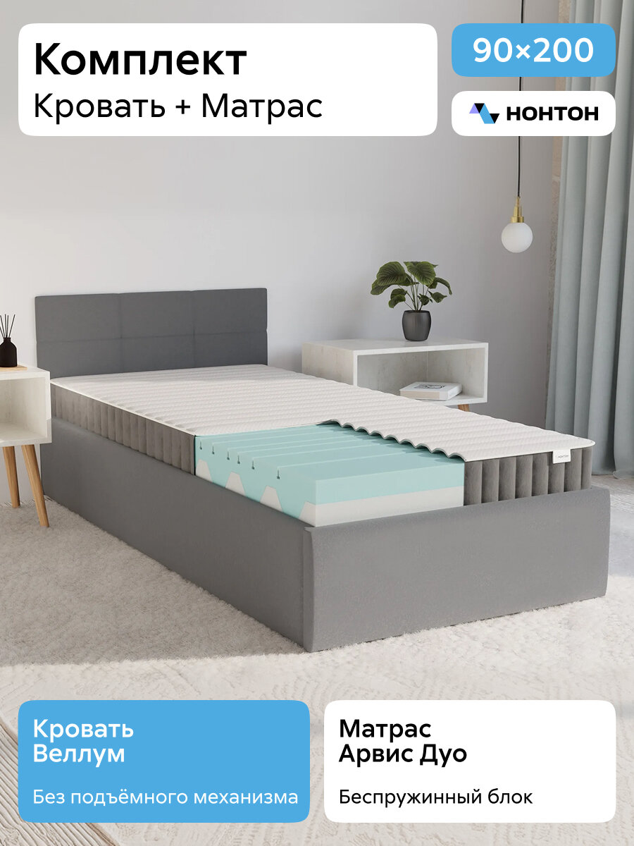 Кровать односпальная Нонтон Веллум, 90x200 см, настил, Матрас ДКР 19см+ Арвис Дуо, велюр серый