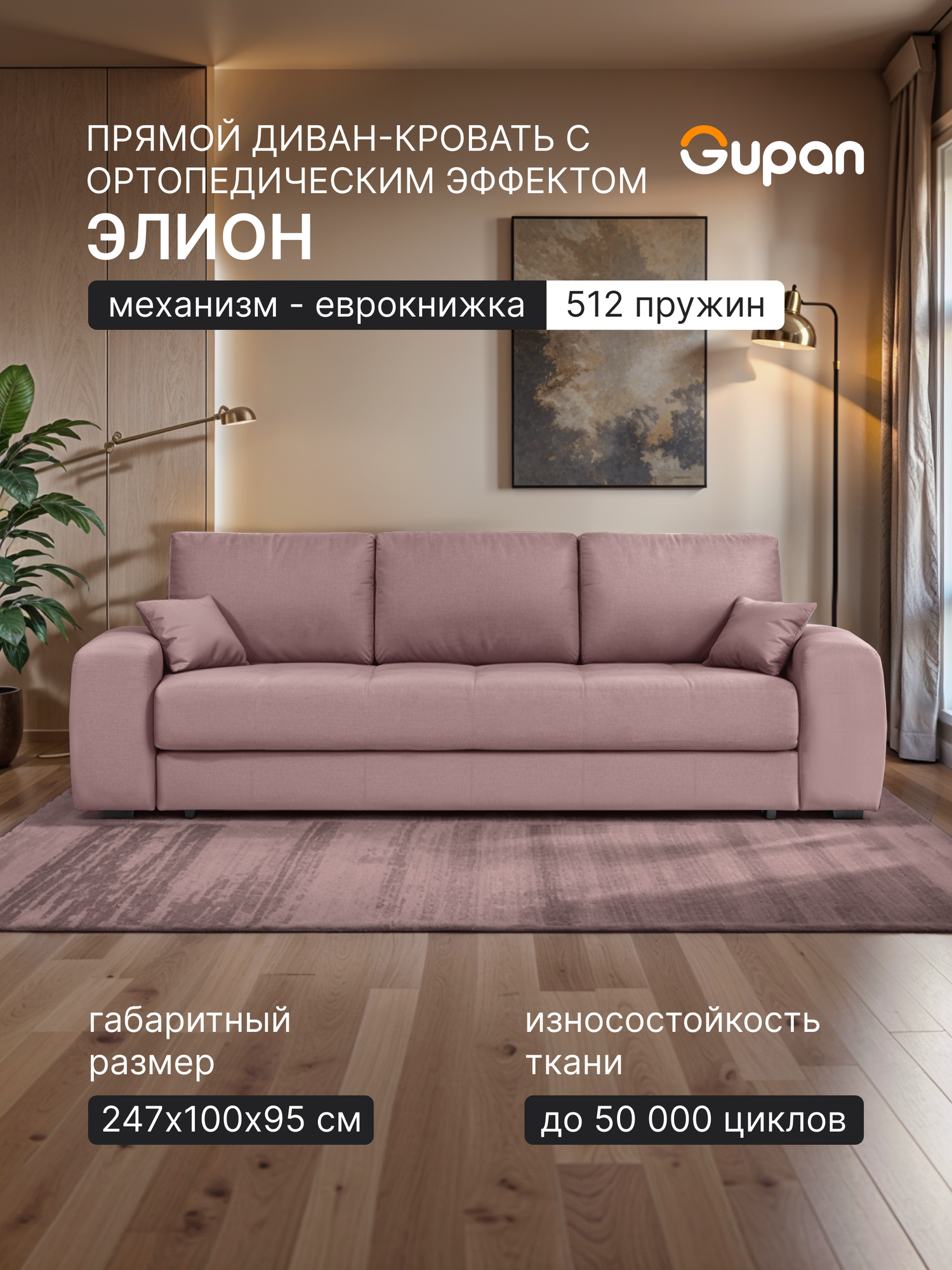 Диван кровать Gupan Элион / Коста Велюр Амиго Светло-Розовый, раскладной, механизм еврокнижка, пружины, с ящиком