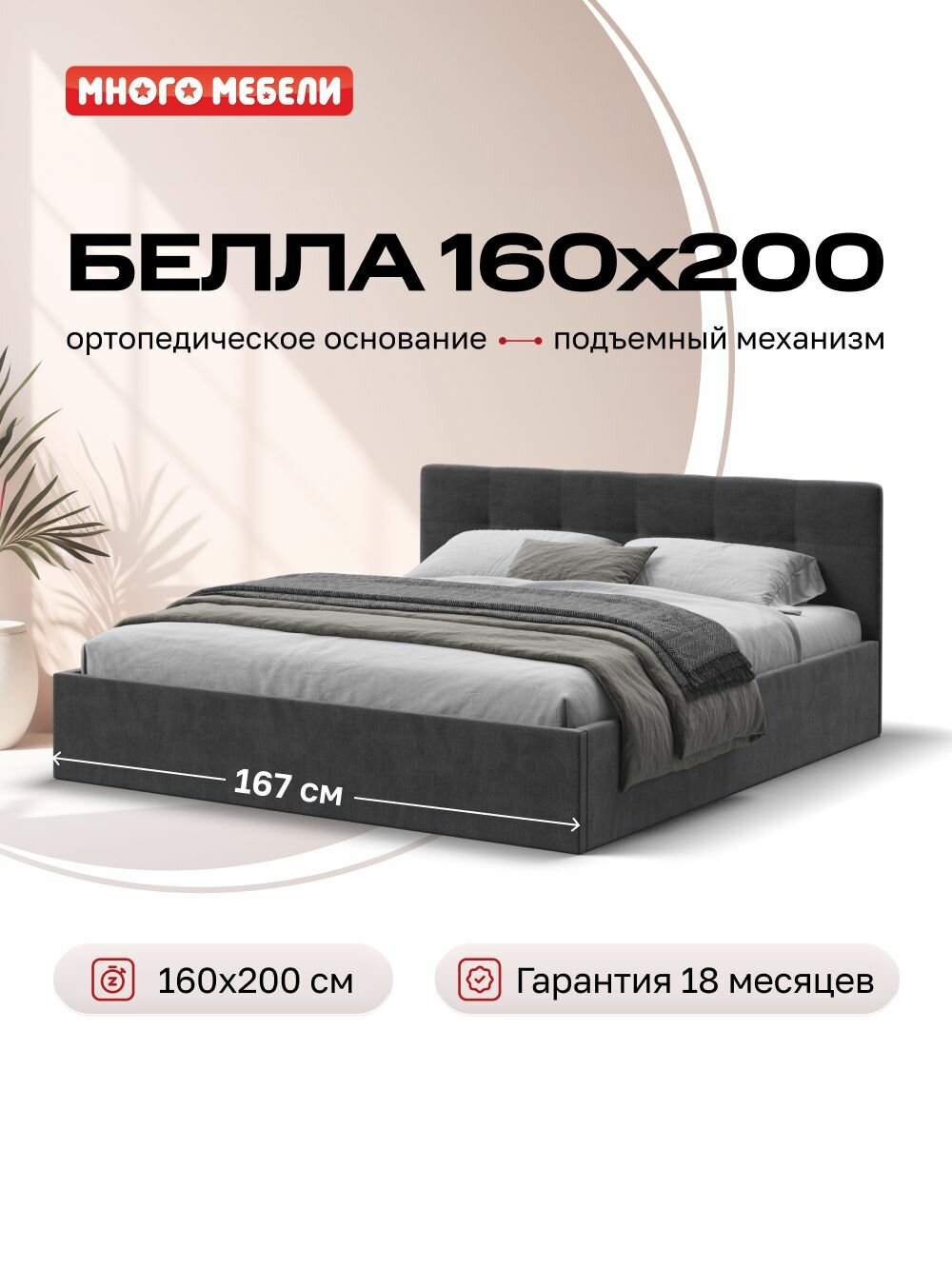 Двуспальная кровать Белла, с подъемным механизмом, велюр Монолит серый, 160х200 см