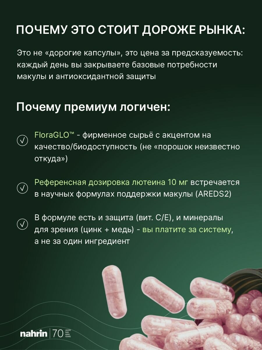 Nahrin Капсулы Лютеин, для сохранения остроты зрения и снятия усталости — фото 1