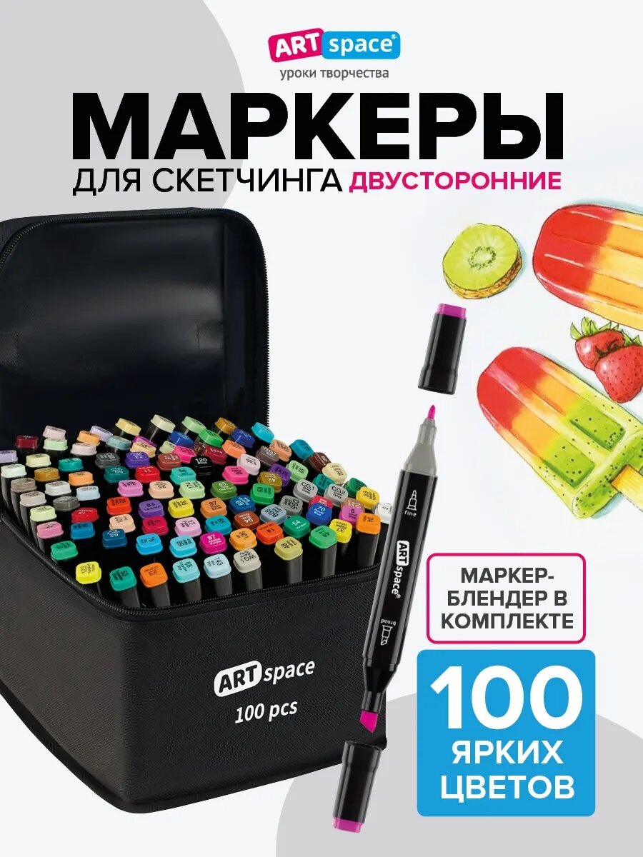 Набор маркеров ArtSpace, двусторонние, для скетчинга, 100 шт.