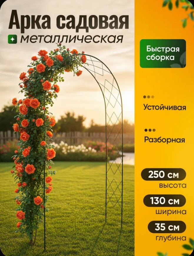 Арка садовая "ромб"для вьющихся растений, разборная 250х130х35см, зеленая