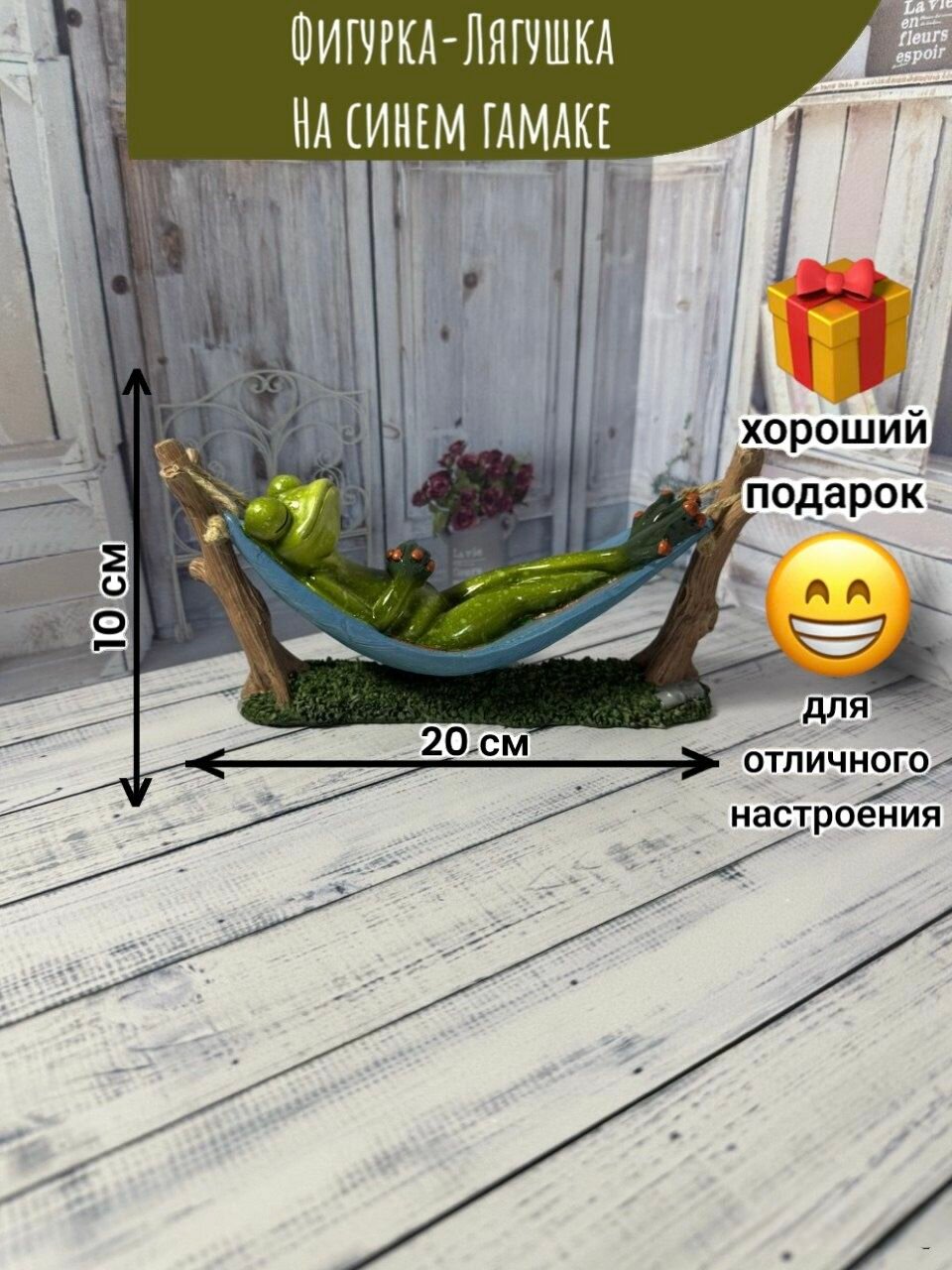 Фигурка лягушка на синем гамаке