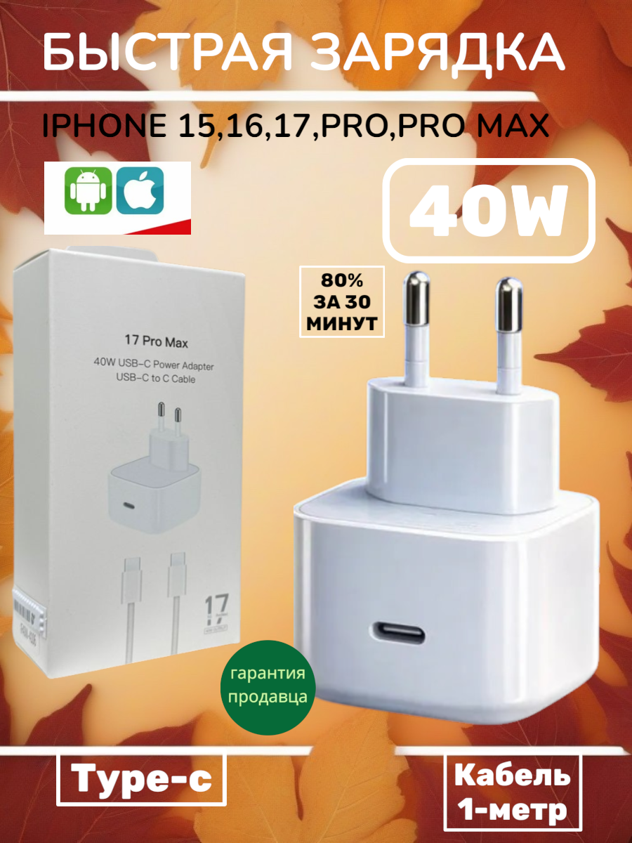 Зарядное устройство, для iPhone/iPad/MacBook, с кабелем USB Type-C
