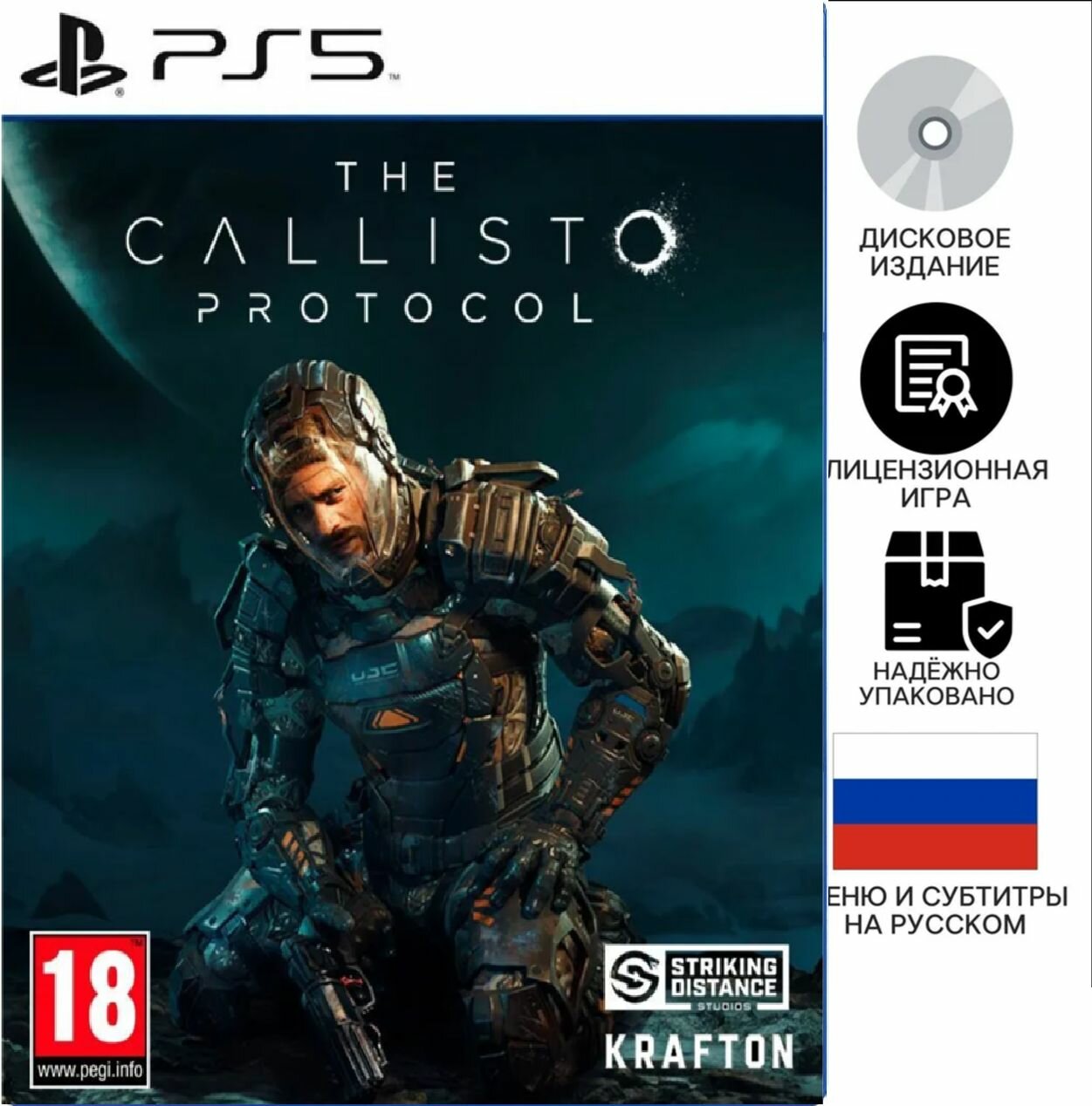 The Callisto Protocol (русские субтитры) PS5