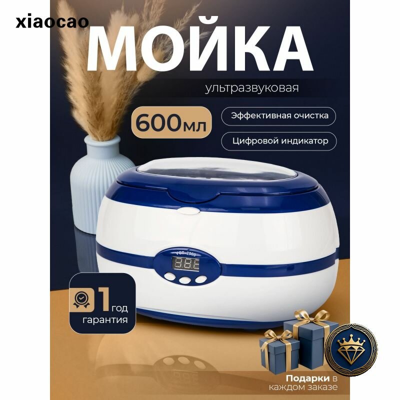 Мойка ультразвуковая ВГТ-2000 , Стерилизатор маникюрных инструментов ванна VGT-2000