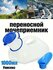 Переносной писсуар