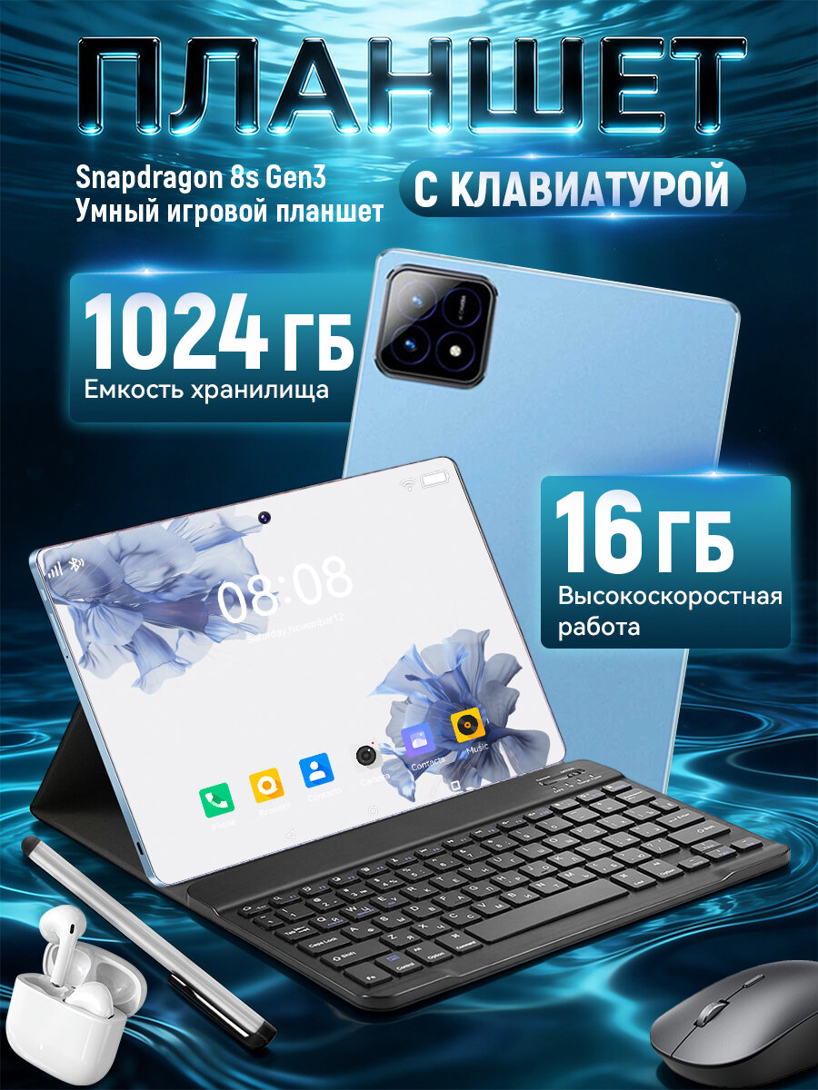 Универсальный планшет 11.6" 2.5K, 16/1024ГБ, с клавиатурой и мышью, Android 14