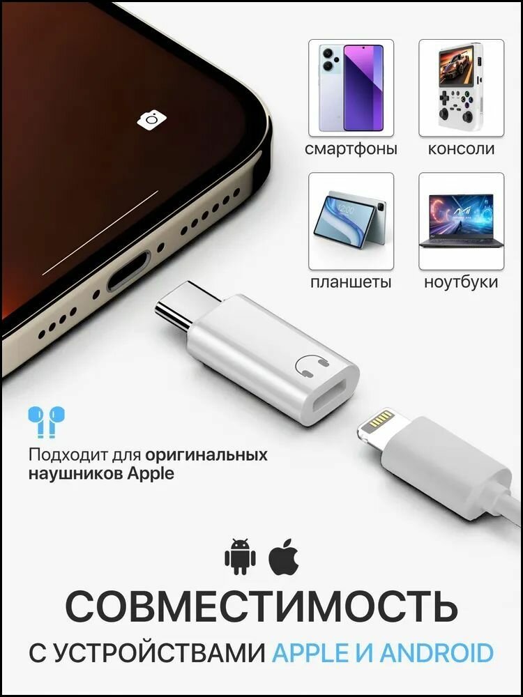 Переходник Lightning - Type-C для наушников Apple, адаптер для наушников iPhone