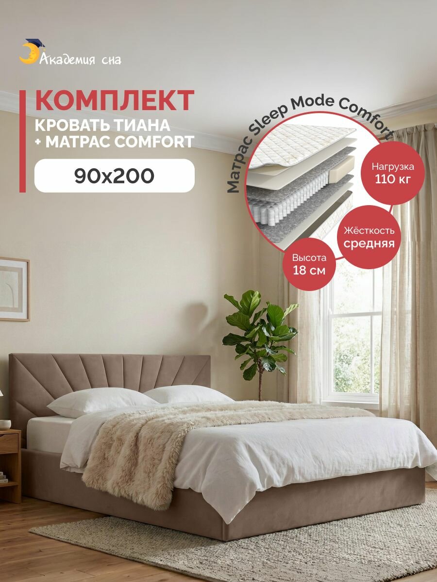Кровать с матрасом 90х200 односпальная Академия сна Тиана Тк. Dumont 08, Коричневый