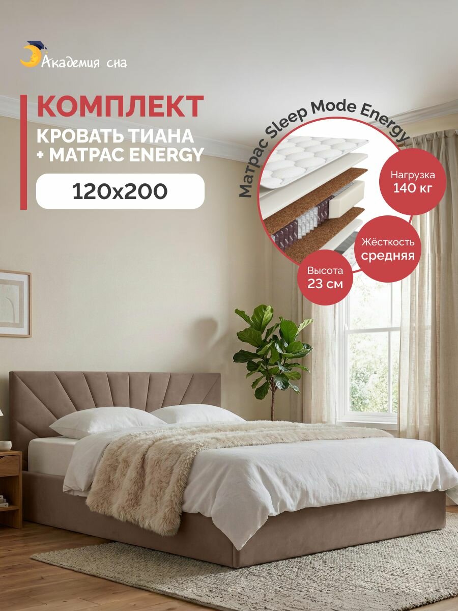 Кровать с матрасом 120х200 полутороспальная Академия сна Тиана Тк. Dumont 08, Коричневый