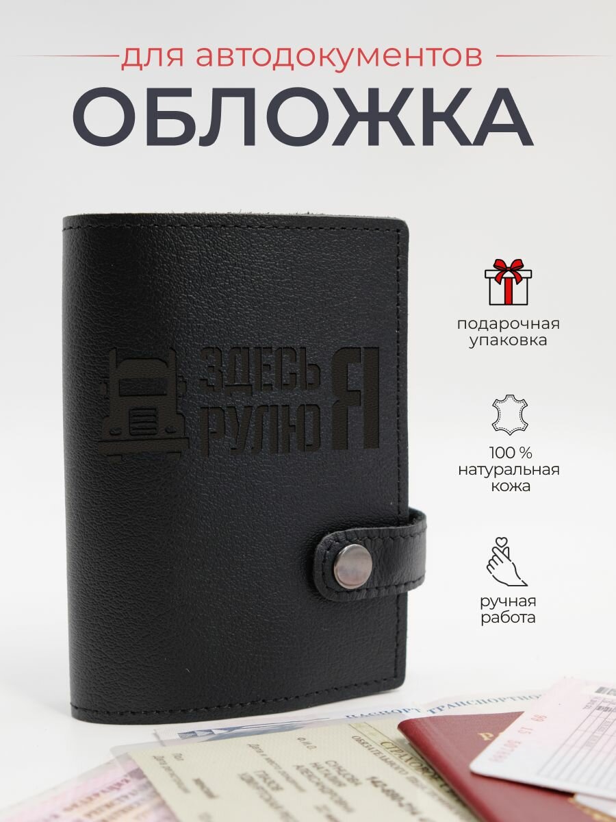 Обложка для автодокументов