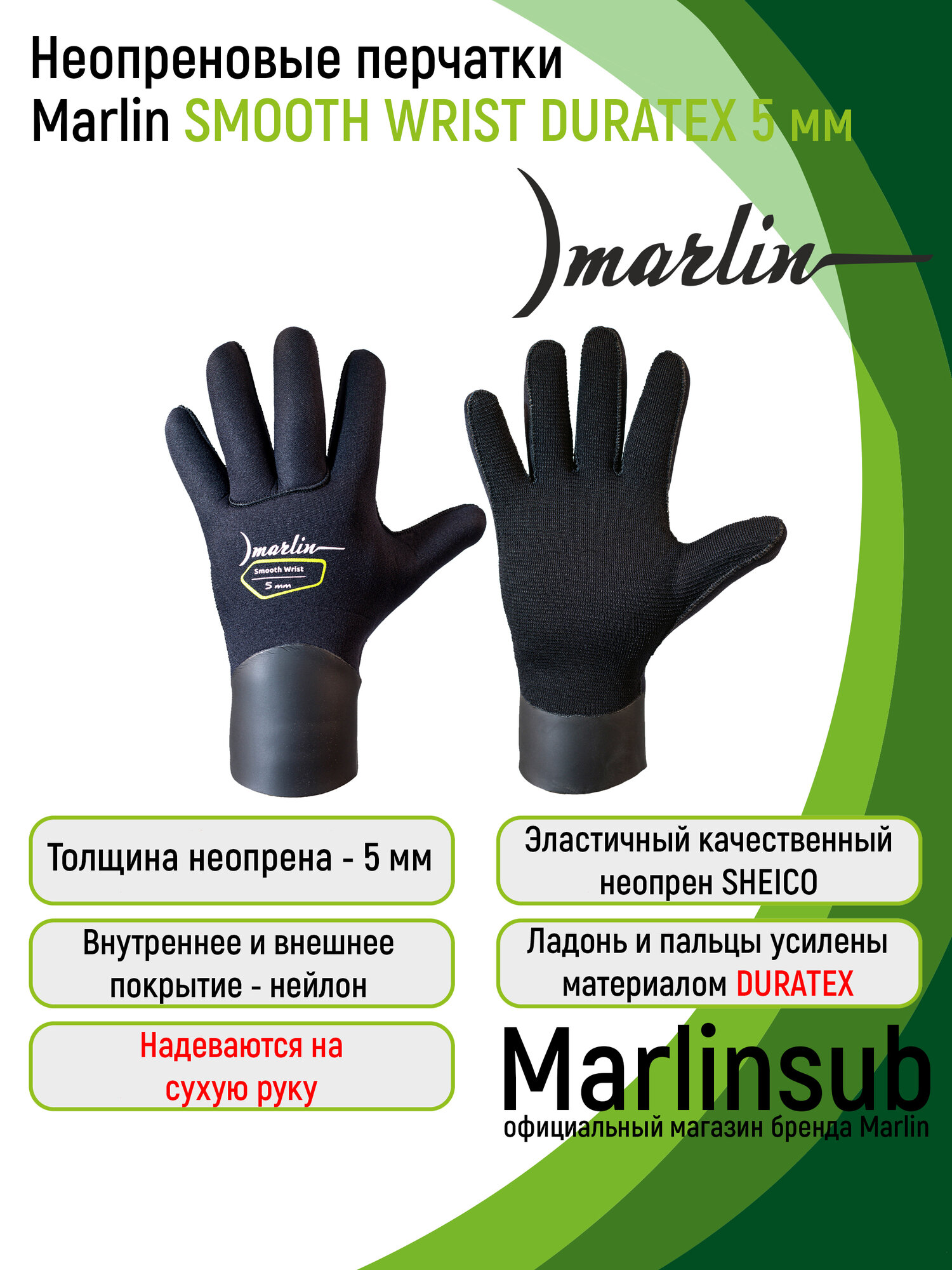 Перчатки из неопрена для подводной охоты Marlin SMOOTH WRIST Duratex 5 мм M