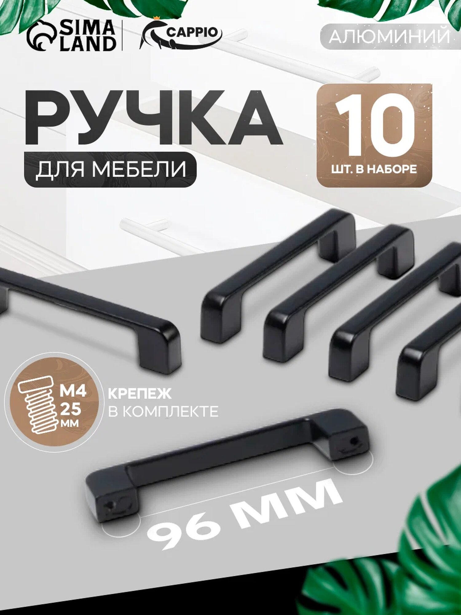 Ручка-скоба CAPPIO "FREEDOM", цвет черный, алюминий, 96мм, 10шт