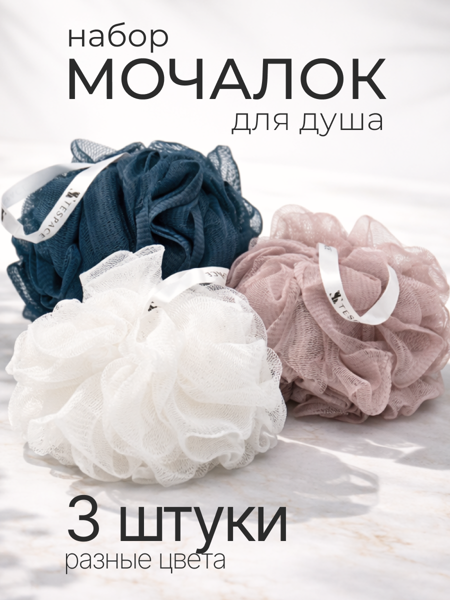 Набор мочалок 3 штуки, мочалка шар, средняя жесткость, нейлон