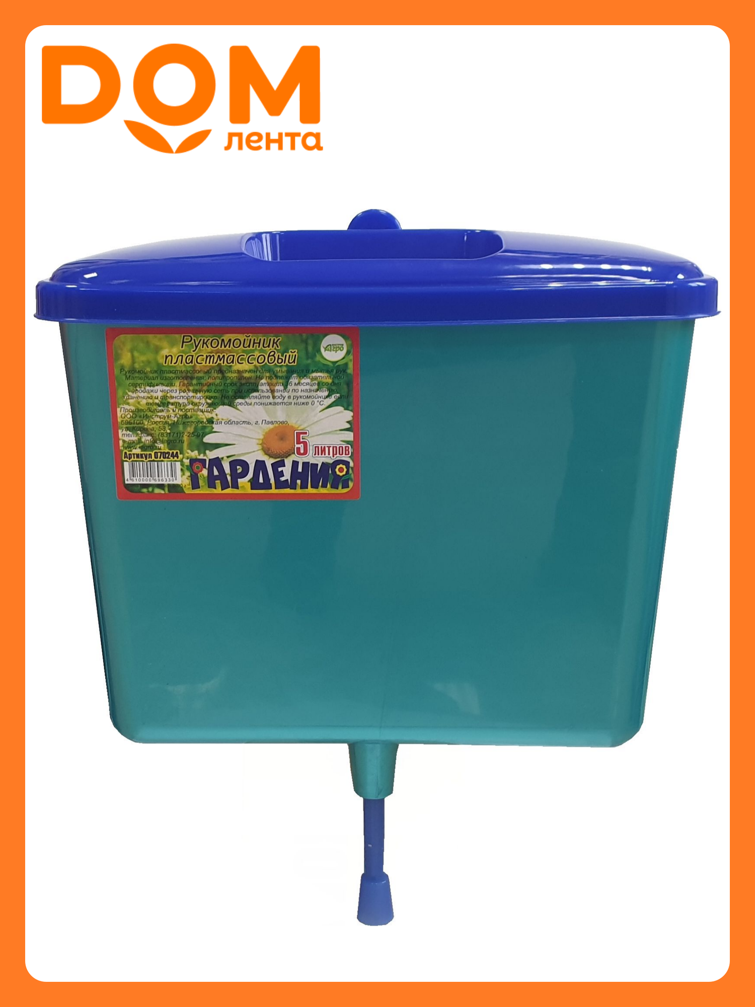 Рукомойник Инструм-Агро Гардения пластмассовый 5 л