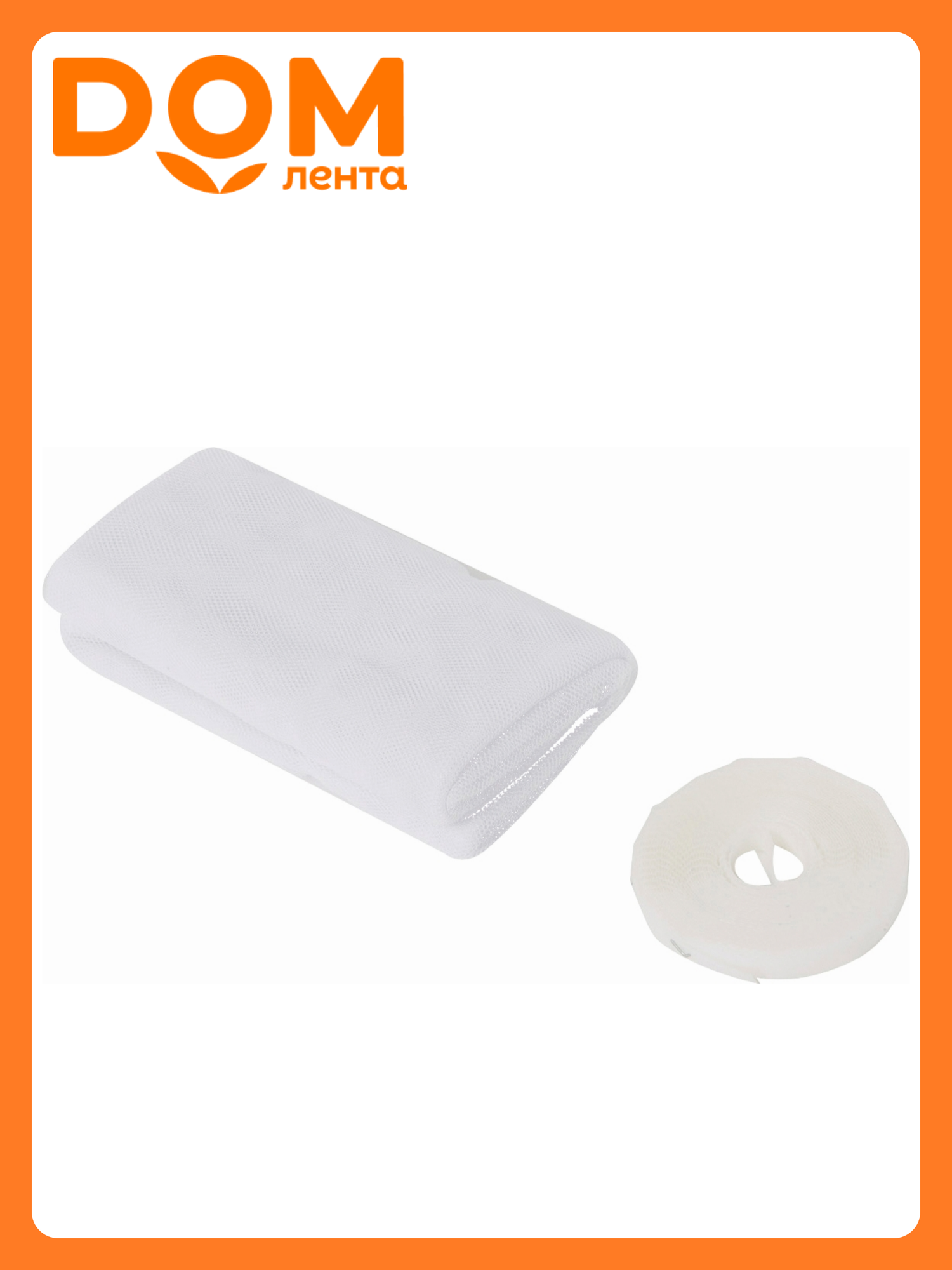 Москитная сетка LUX-TOOLS, самоклеящаяся, белая, 130 см x 150 см