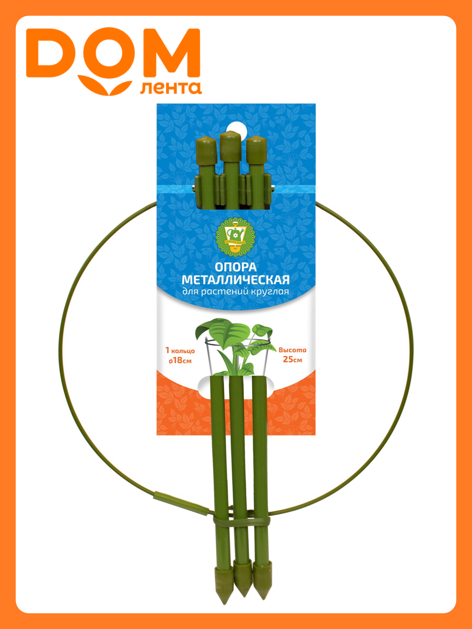 Опора GARDEN SHOW, круглая, разборная, металл, зеленая, 18x25x18 см