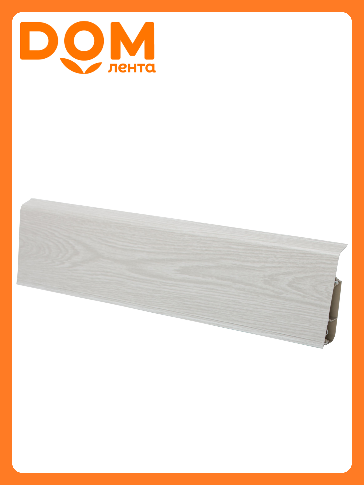 Плинтус Salag Lima, ПВХ, с кабель-каналом, 2500 мм, 72х22 мм