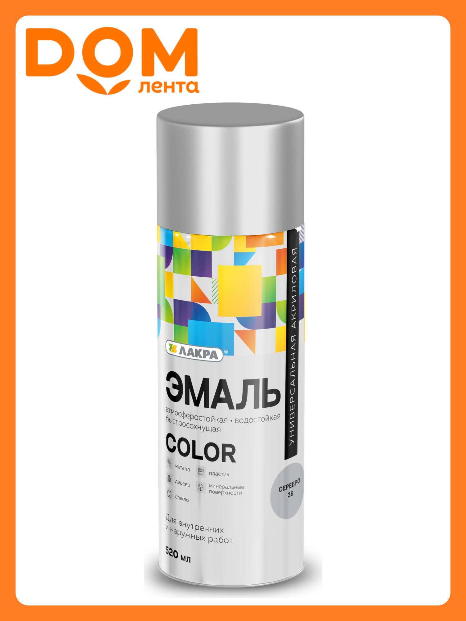 Эмаль Лакра Color, универсальная, матовая, серебристая, аэрозоль, 0,52 л